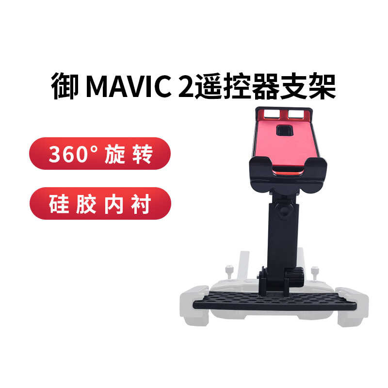 DJI DJI Yu 2 Accessories Mobile Tablet Stand Mavic 2PRO/ZOOM Front ...