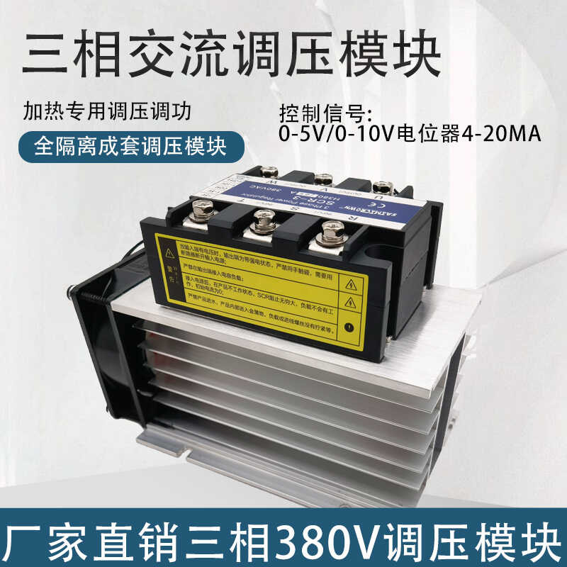 4-20mA fully isolated SCR three-phase AC voltage regulation module 10 ...