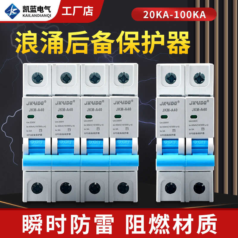 Surge backup protector SCB surge front switch SPD first level and second level power light ...