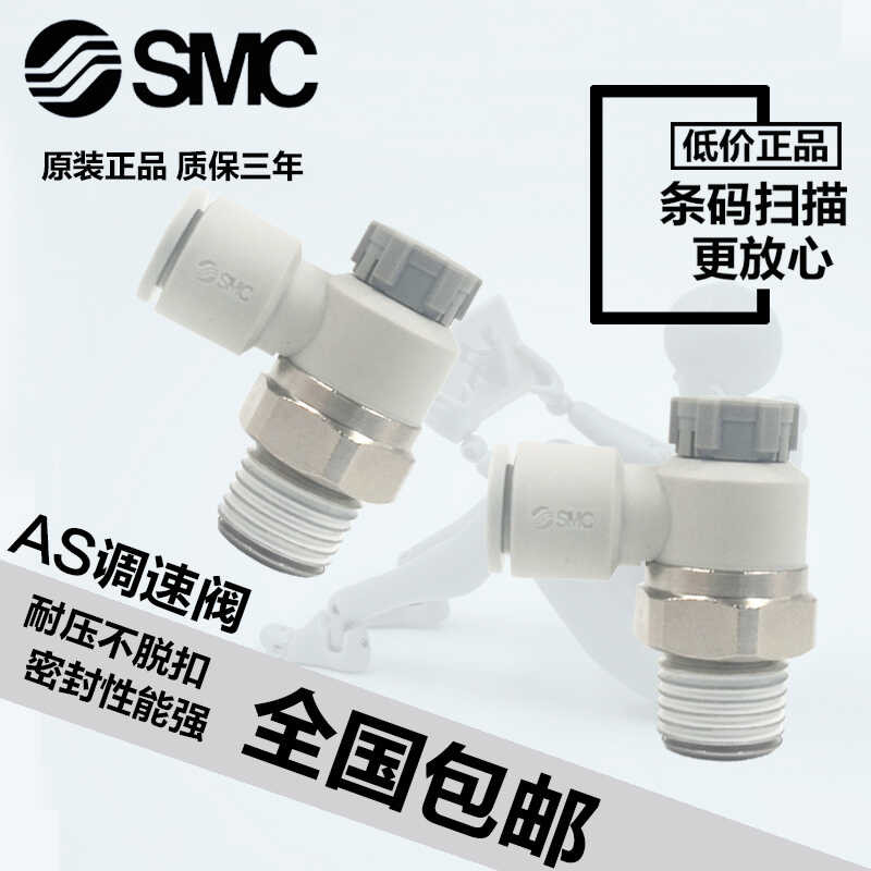 SMC pneumatic throttle control valve connector AS1201F/2201F-M5/01/02 ...
