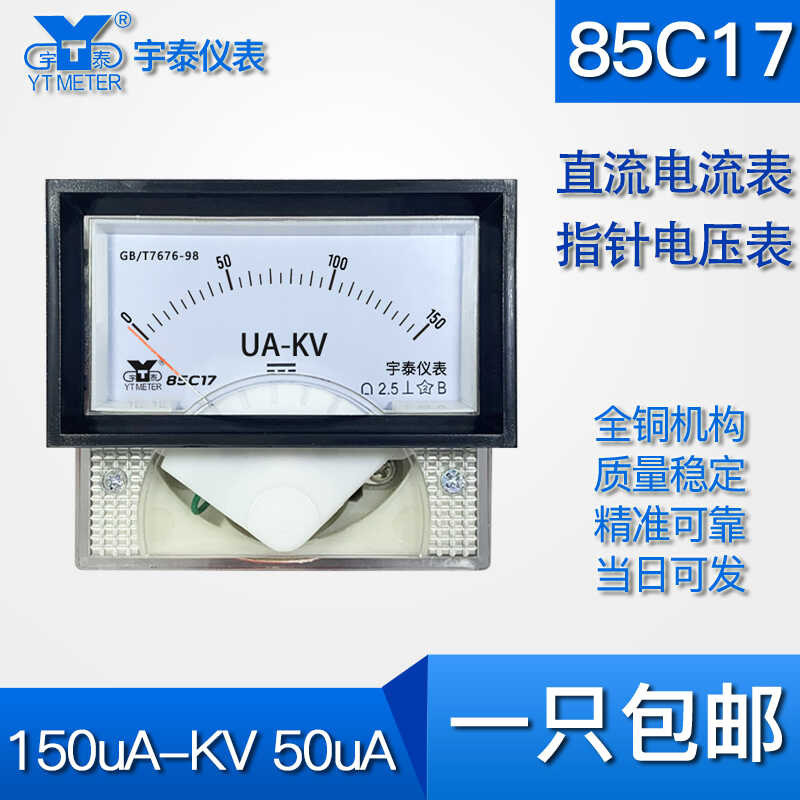 85C17 150UA-KV input 50ua high voltage pointer ammeter analog meter DC ...