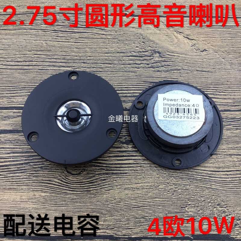 2.75 -inch tweeter, round cottage, ultra-tall amplifier, DIY hifi ...