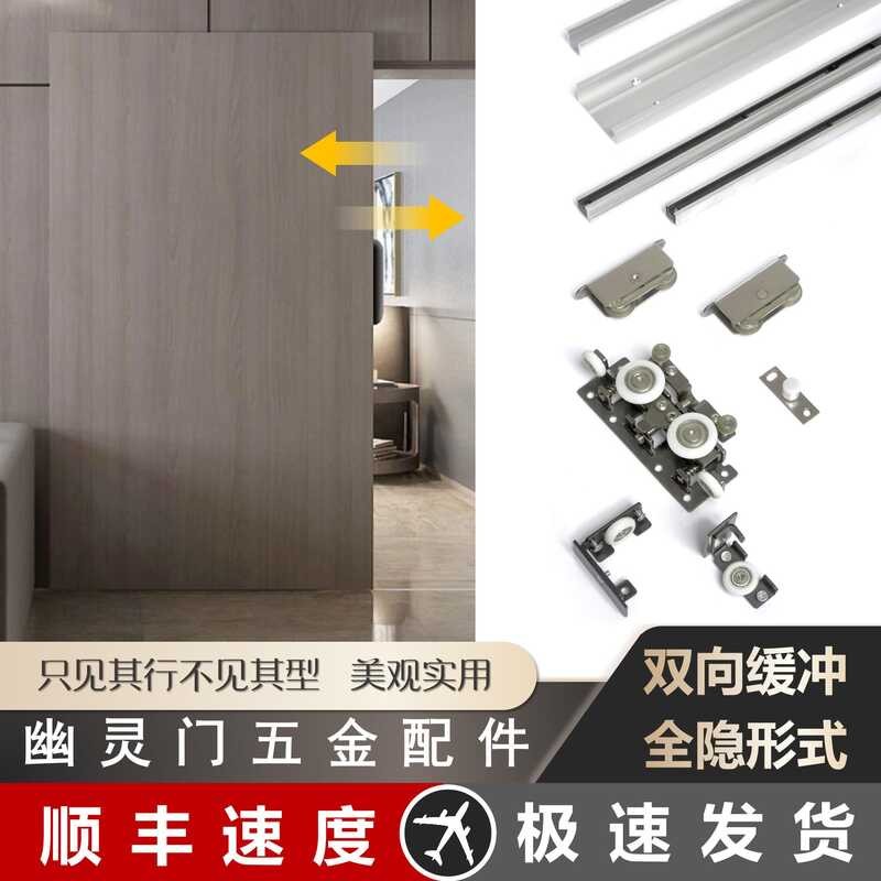 Ghost doors hardware accessories invisible track sliding door wheel ...