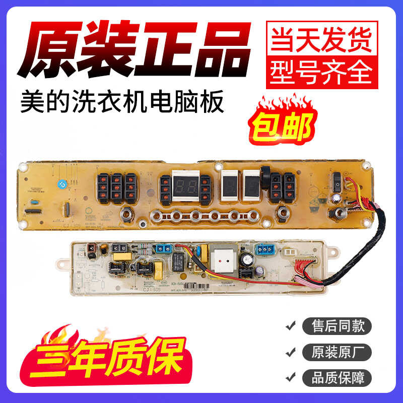 Original Midea washing machine computer board MB65/70/75/80-8000QCS/8000S circuit motherboard ...