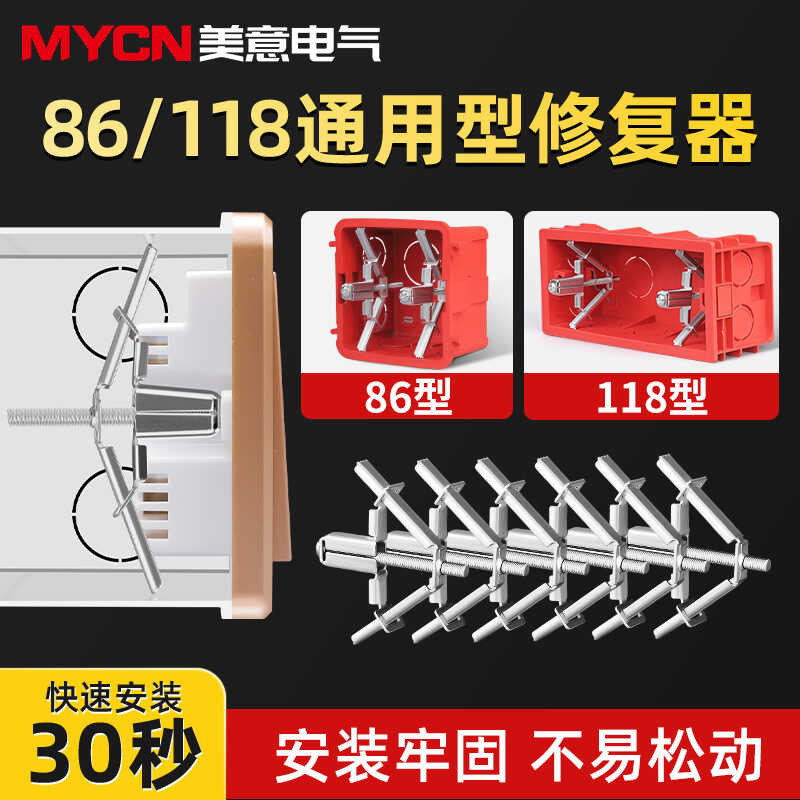 universal switch socket wall fixed junction box fixer strut repair ...