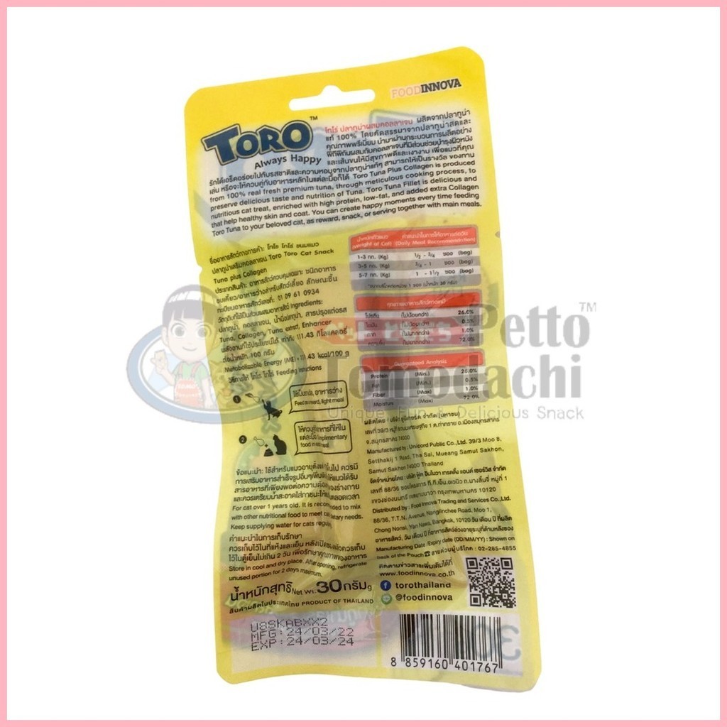 Toro Toro Premium Cat Treat Grilled Tuna Plus Collagen 30g Cat Treats ...