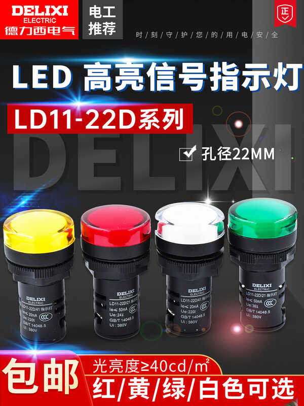 Delixi LD11-22D indicator signal warning light, red green yellow white ...