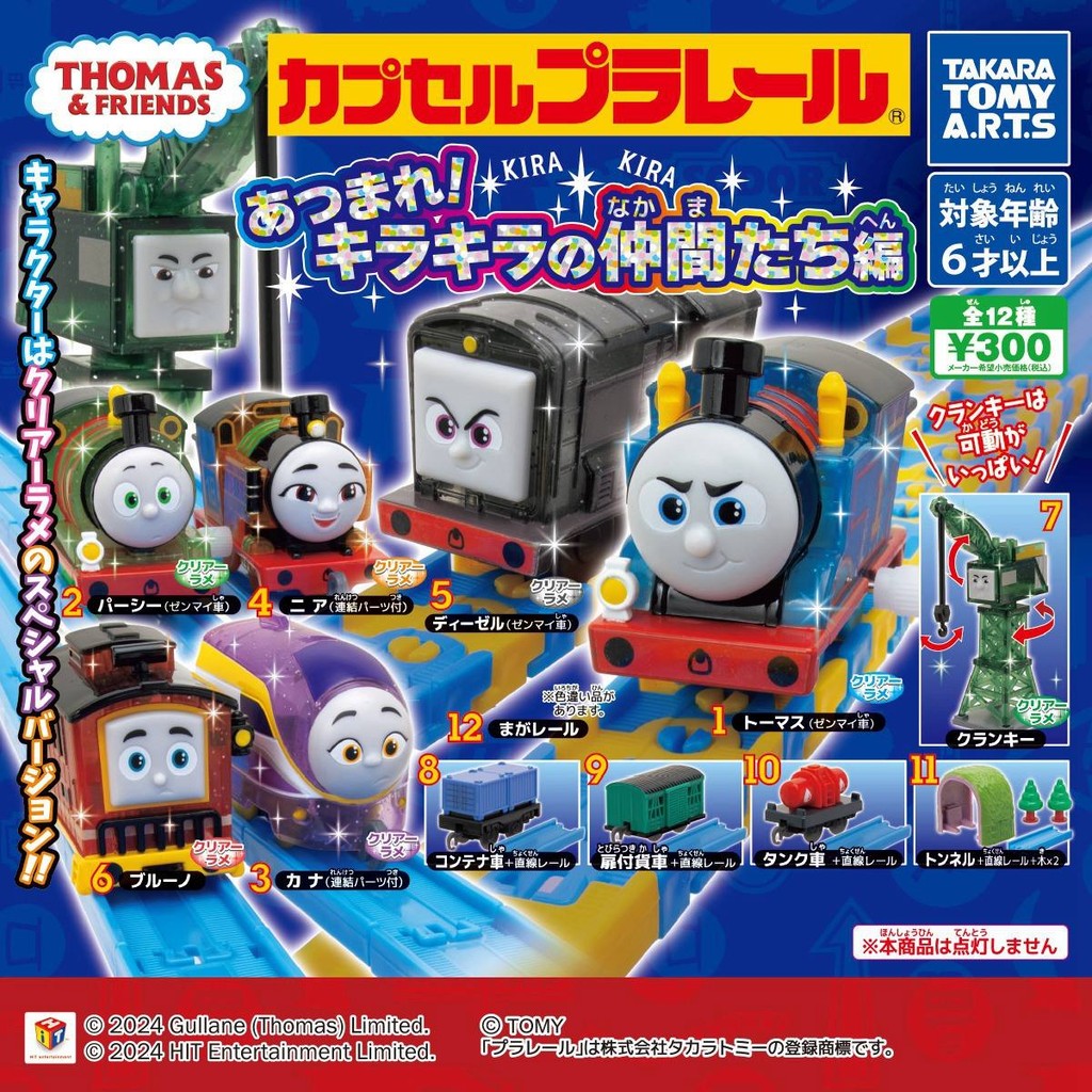 Domei TOMY Gadget Pule Road Train Thomas Shining Friends Railway Scene ...