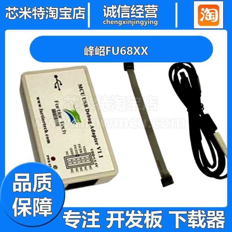 Fengshao Simulator introduces FU68XX Series MCU Offer Programmer ...