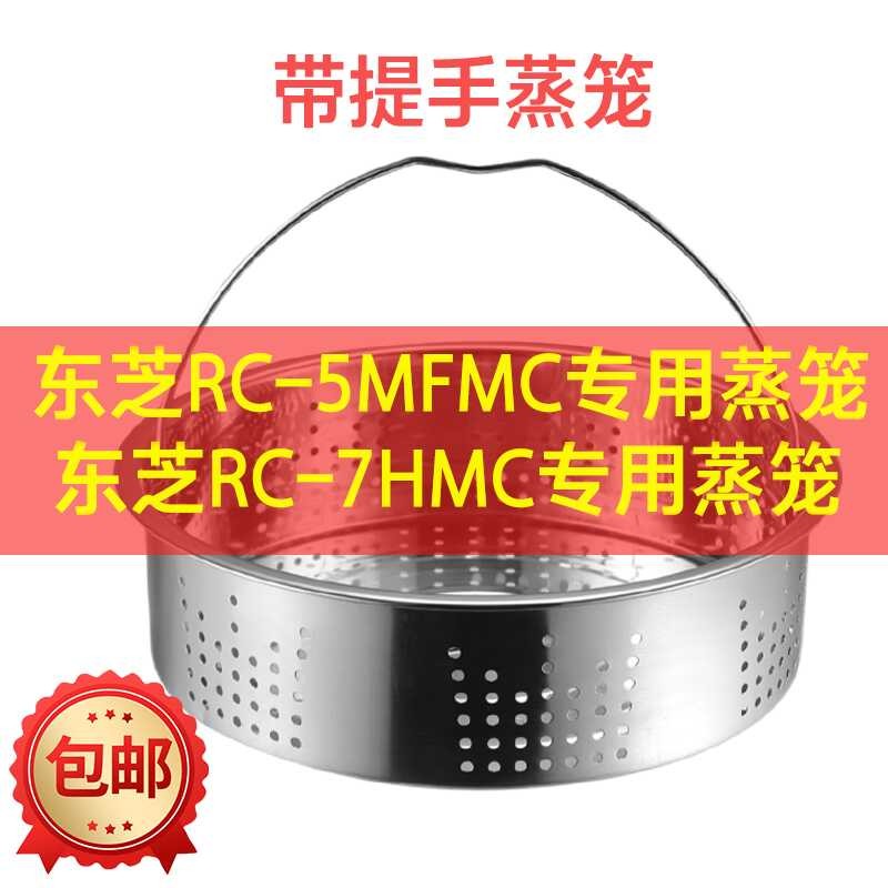 Toshiba RC-5MFMC RC-7HMC Rice Cooker Stainless Steel Cage, Rack ...