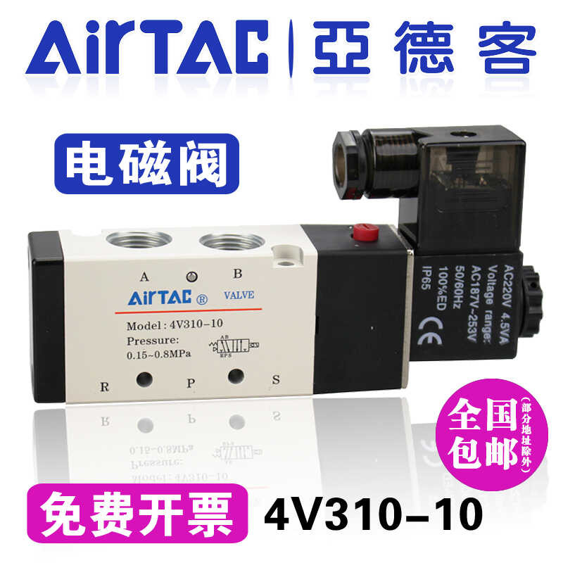 Original solenoid 4V310-10 two position five way AirTAC reversing valve 4V31010B/AC220V | Shopee ...