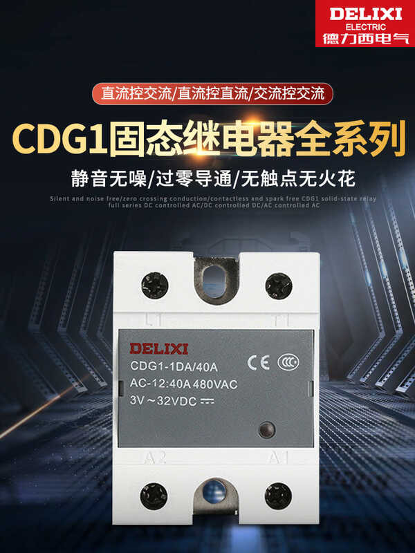 Delixi small 24V solid state relay, 40A single-phase 220V DC control, AC 12 module contactor ...