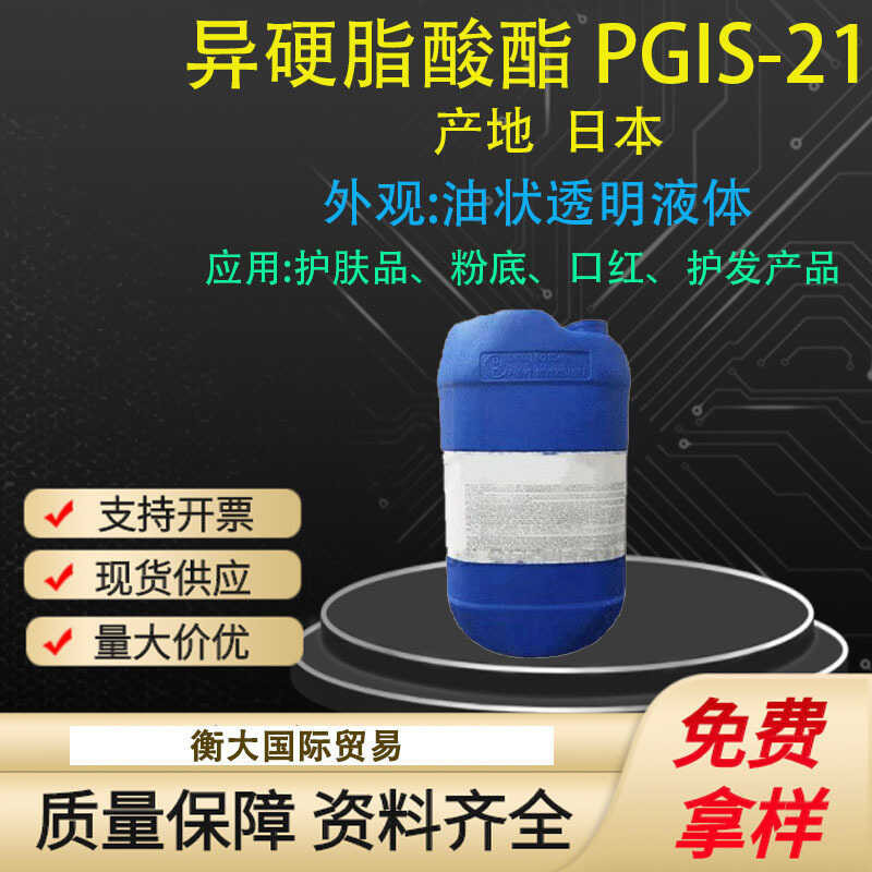 53 Polyglycerol-2-Isostearate Pgis-21 Lipstick Emulsifier Cosmetic Raw ...