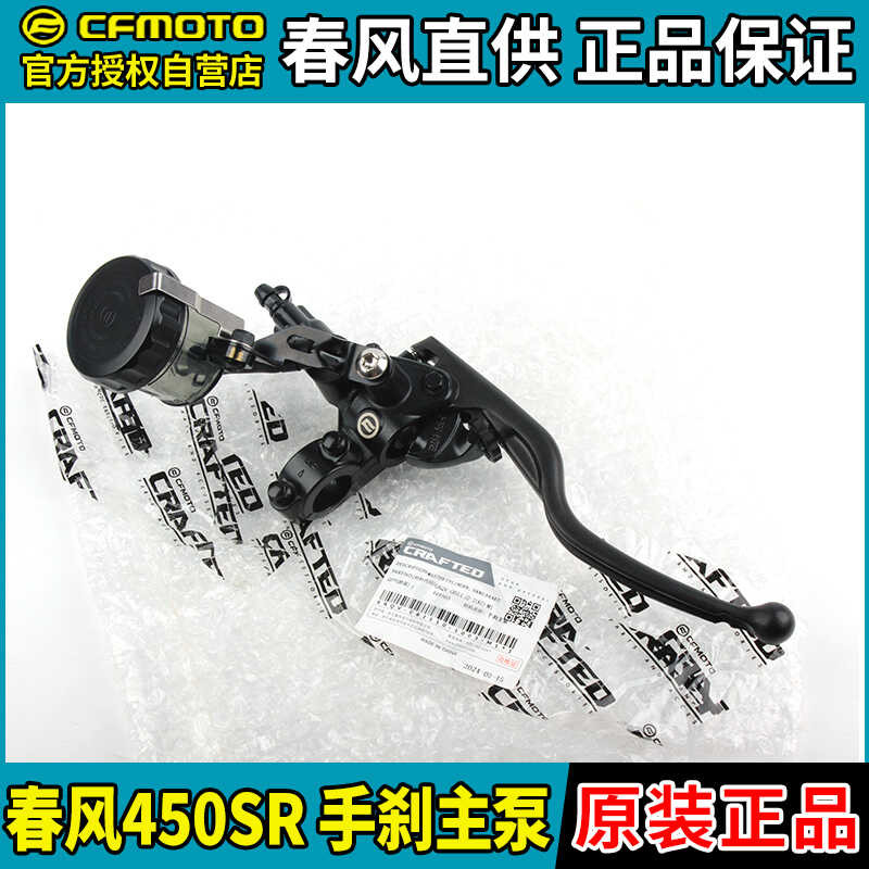 CFMOTO Spring Wind 450SR Hand Main CF400-6 Front Upper Hydraulic Brake Pump Handle Oil Cup Orig ...