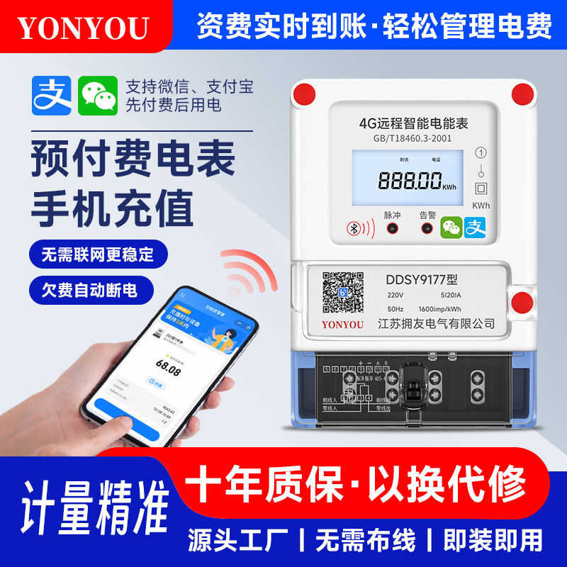 Remote prepaid smart single-phase rental room electricity meter, mobile ...