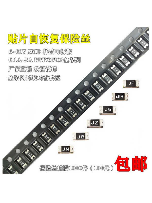 SMT PPTC self recovery fuse SMD 1206 0.03A 30MA 8V 16V 24V 30V 60V ...