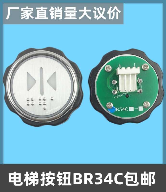 Suitable for Xizi Otis elevator button BR34C BR34CB XHB-R34D-A01 R34C-A02 accessories | Shopee ...