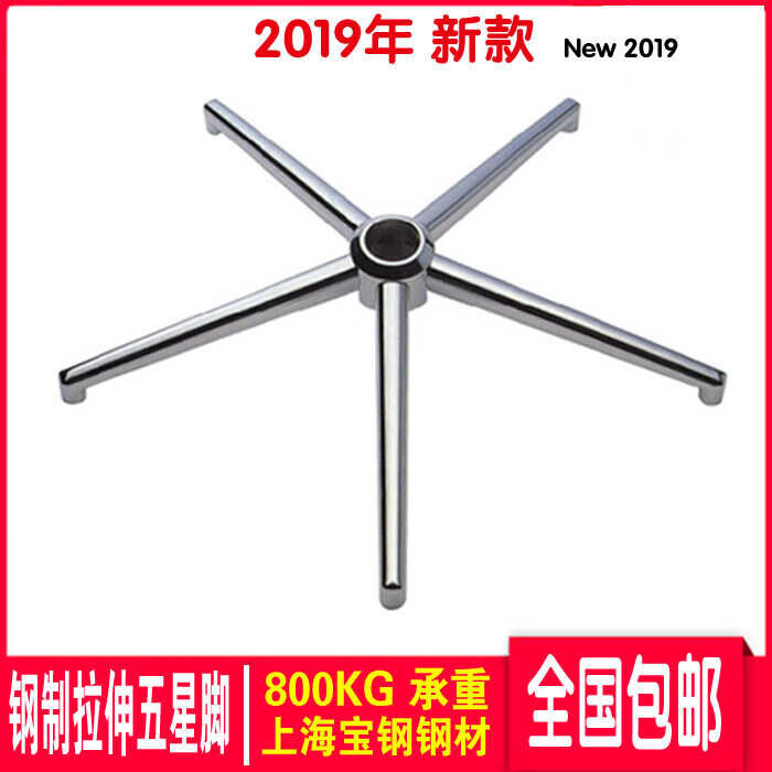 Steel Play Thicked Stretch Five-Star Foot Home - Rotating Base Plate ...