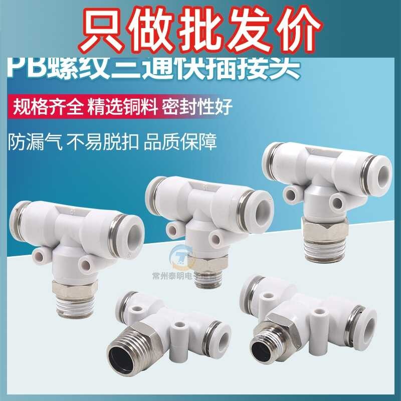 Panlabas thread pneumatic connector, mabilis na plug connector para sa trachea, T-shaped tee ...