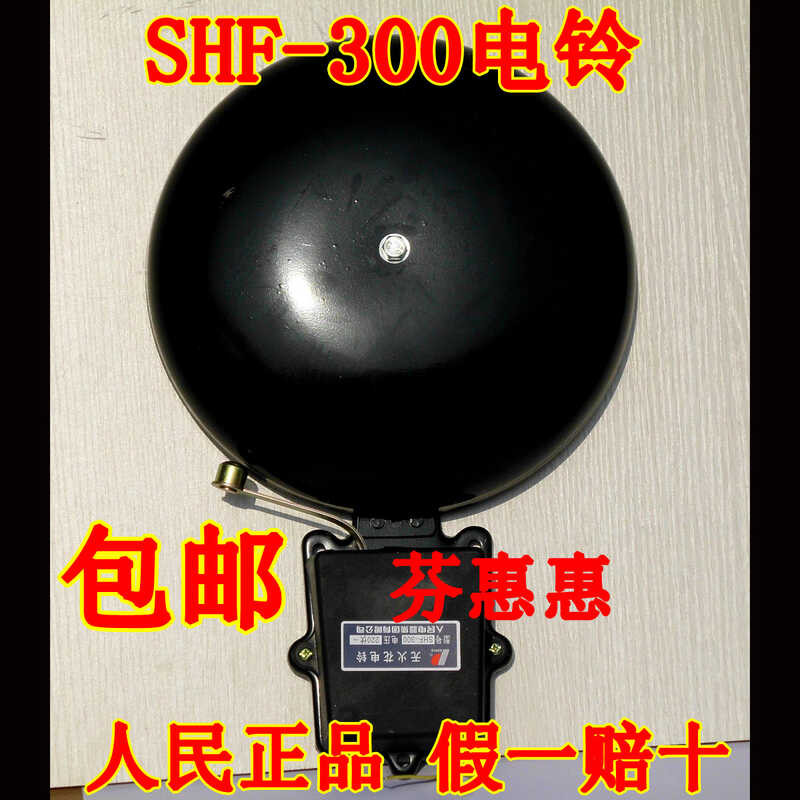 PEOPLE People's Electric 12 inch large electric bell for schools SHF ...