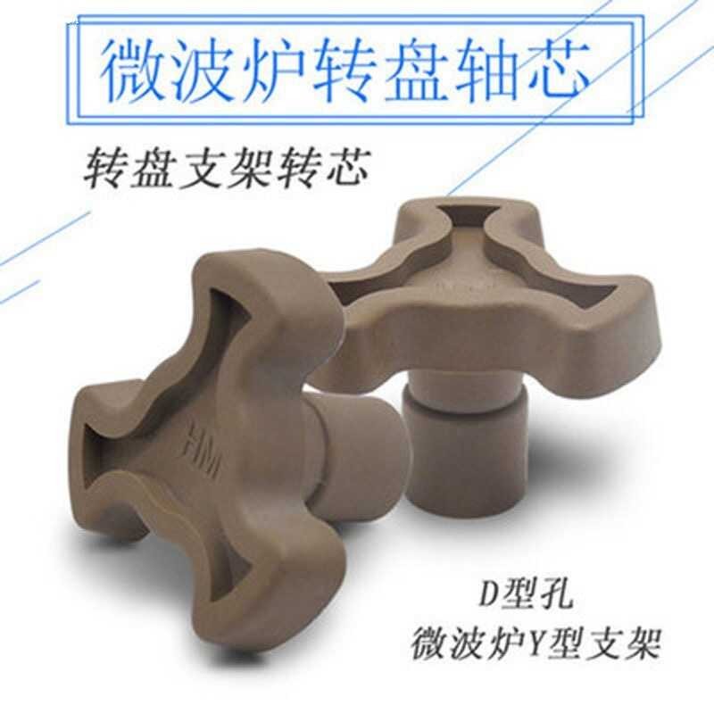 Microwave oven glass turntable shaft Y-shaped bracket base, tray ...