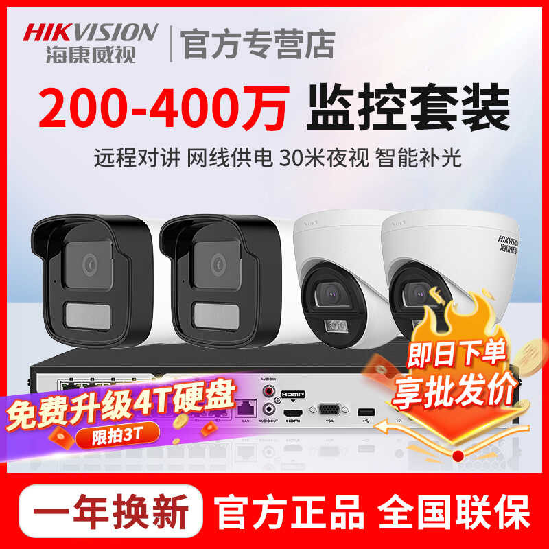 Hikvision Surveillance POE Camera Outdoor Supermarket Full Set Hard ...