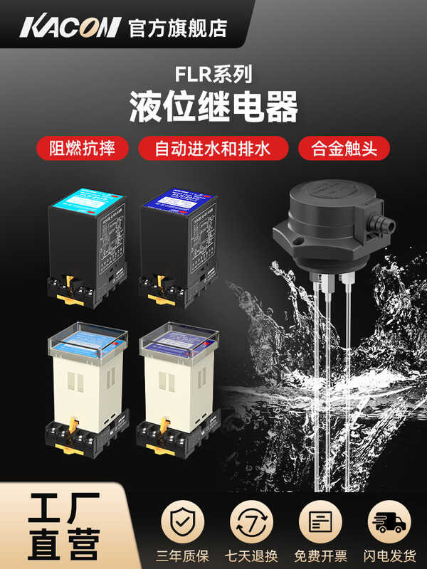 Kaikun KACON Liquid Relay Automatic Water Level Controller Pump Pumping ...