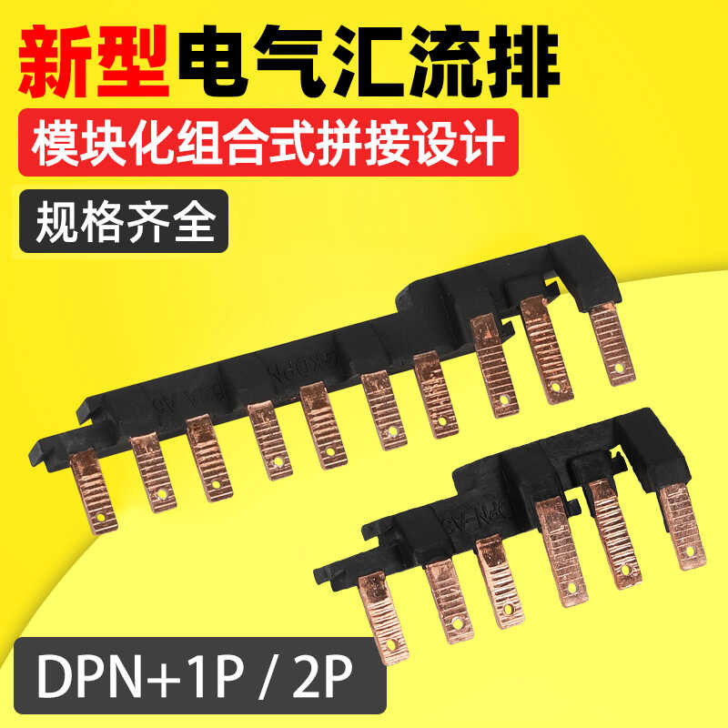 Electrical busbar DPN+1P A2 purple copper DPN+2P module combined jumper ...