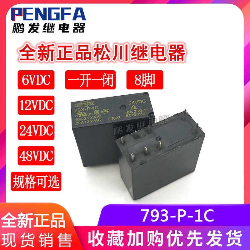 New 793-P-1C 12VDC 24VDC 6VDC 48VDC Matsukawa 16A 8-pin | Shopee ...