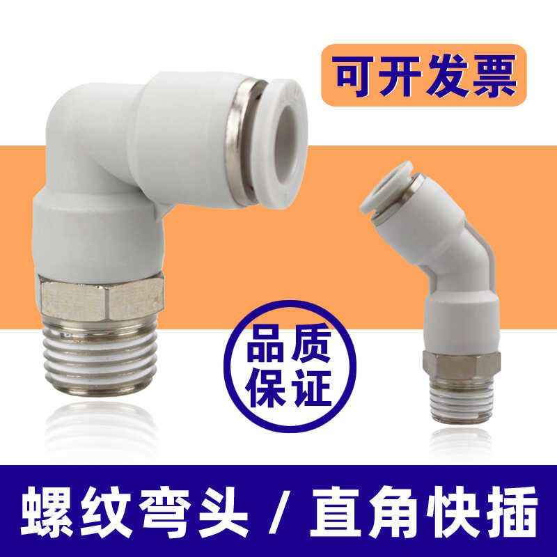 M8 tracheal joint 8-02 connect PL threaded elbow 4-M5/6-01/10-03 ...