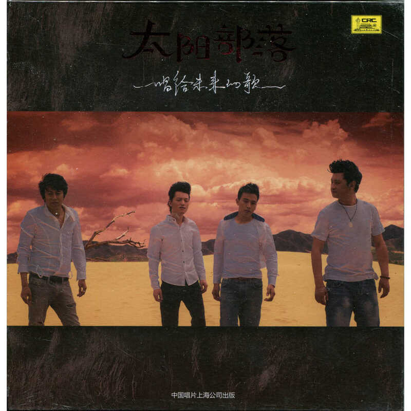 Sun Tribe: Songs for future (CD) | Shopee Philippines