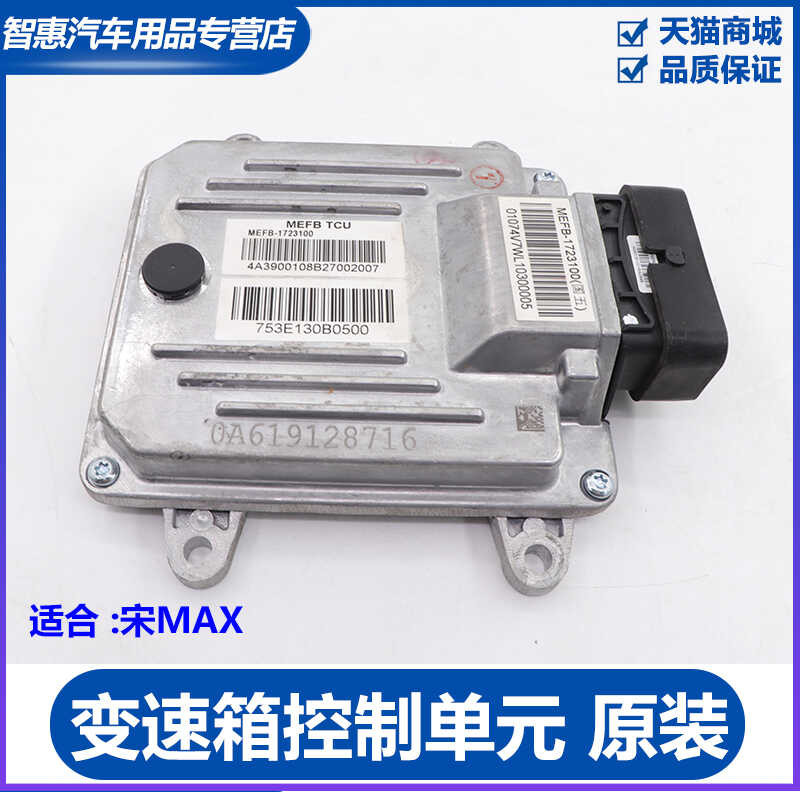 Fit for the original steamration of BYD song MAX transmission control ...