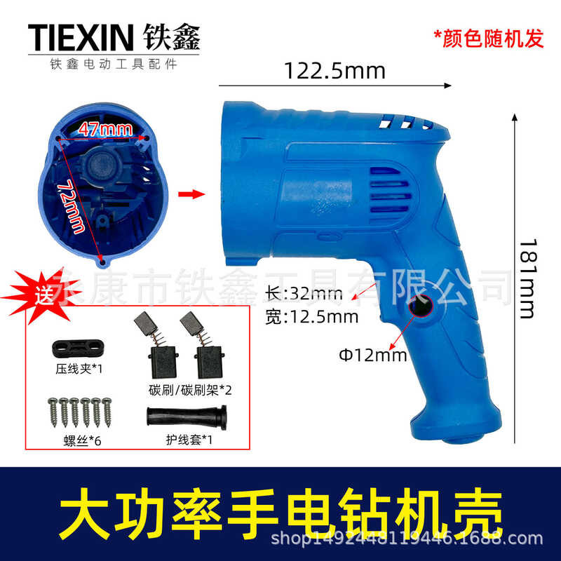 Baide high-power hand drill casing with screws, carbon brush sheath ...
