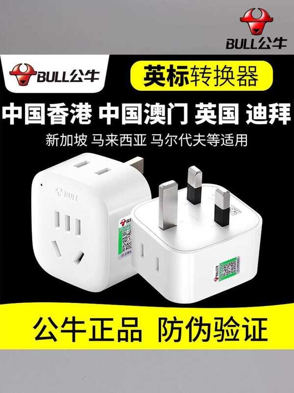 Bull Hong Kong Macau Malaysia conversion plug | Shopee Philippines