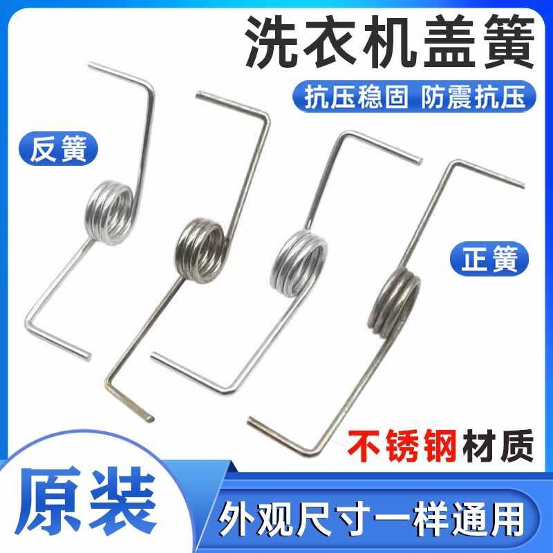 Semi automatic washing machine door cover spring, double bucket spin ...