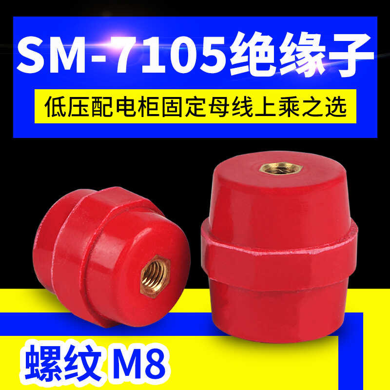SM7105 introduces red insulators for zero ground busbar of the M8 high and low voltage insulati ...