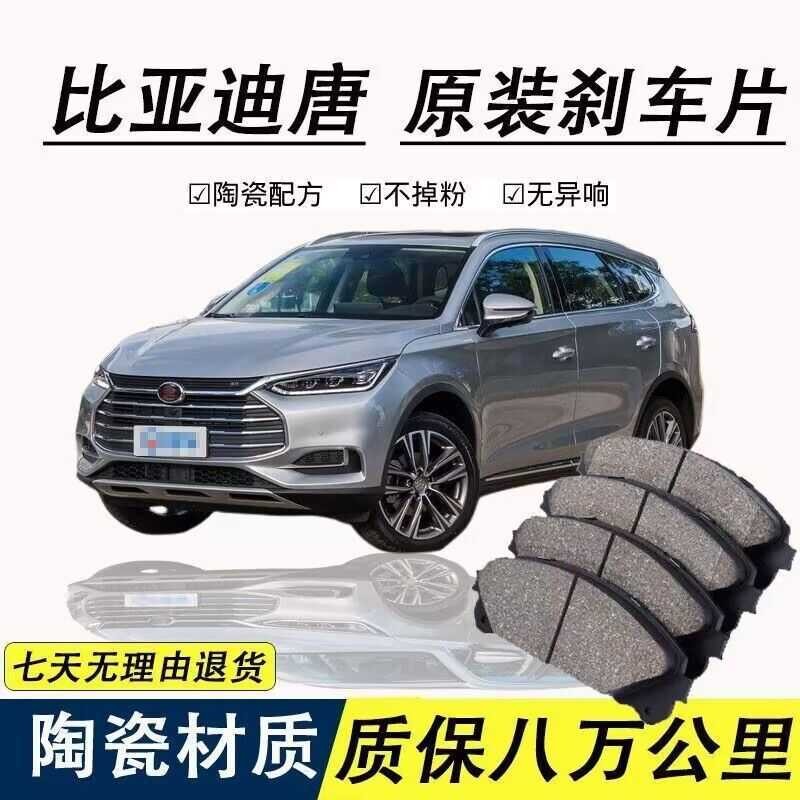 Suitable for BYD Tang brake pads, original factory special ceramic ...