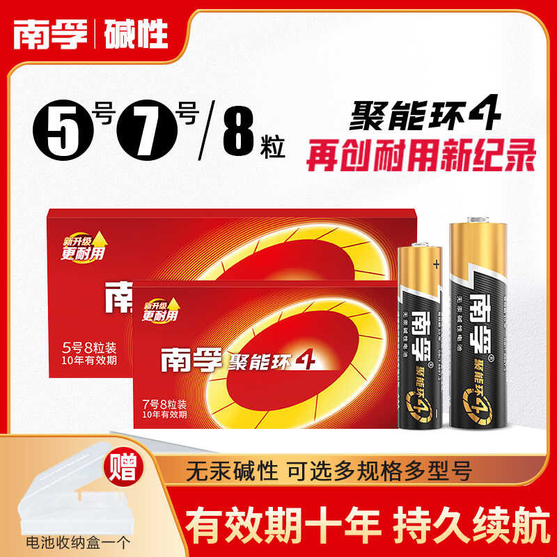 Alkaline Nanfu Battery No.5 No.7 Energy Gathering Ring Air Conditioning ...