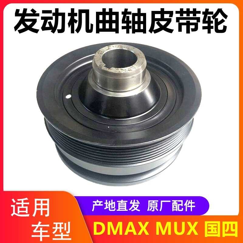 Jiangxi Isuzu DMAX MUX engine damping assembly National IV crankshaft ...