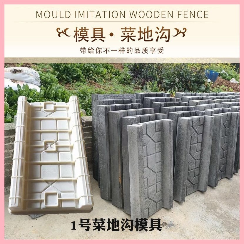 New Product Mold Vegetable Ground Groove Mold New Rural Construction ...