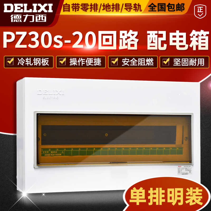 Delixi air switch lighting distribution wiring surface mounted single ...