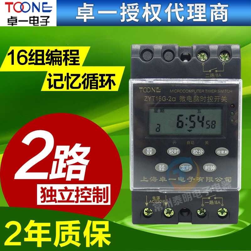 Zhuoyi ZYT16G-2A 2-group power supply control switch time timer controller 220V multi-chan ...
