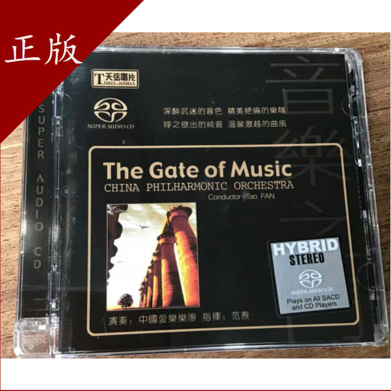 Working in Tianxian txsacd 001 Fan-made gate music SACD, a Chinese band of love in China ...