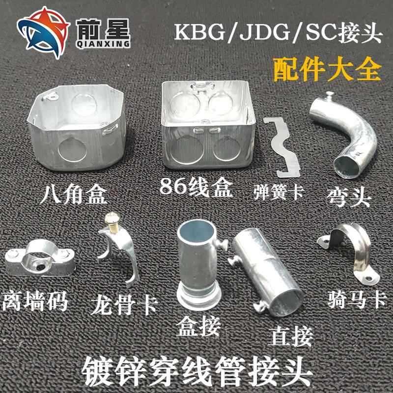 JDG/KBG conduit lock buckle 20 iron direct elbow 2532 accessory junction box 4050 pipe clamp ...