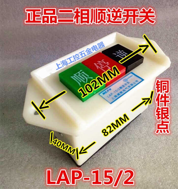 LAP-15/2 large forward/reverse stop and noodle machine reverse button ...