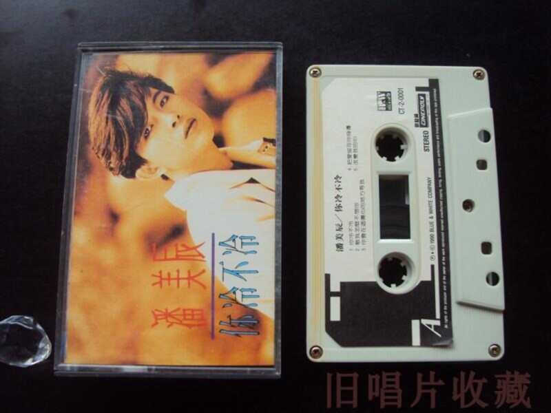 Old record collection "pan Meichen's" are you cold or not "cassette ...