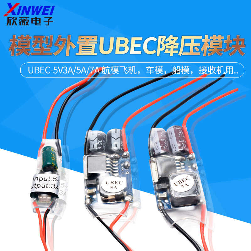 UBEC model aircraft power supply voltage reduction and stabilization ...