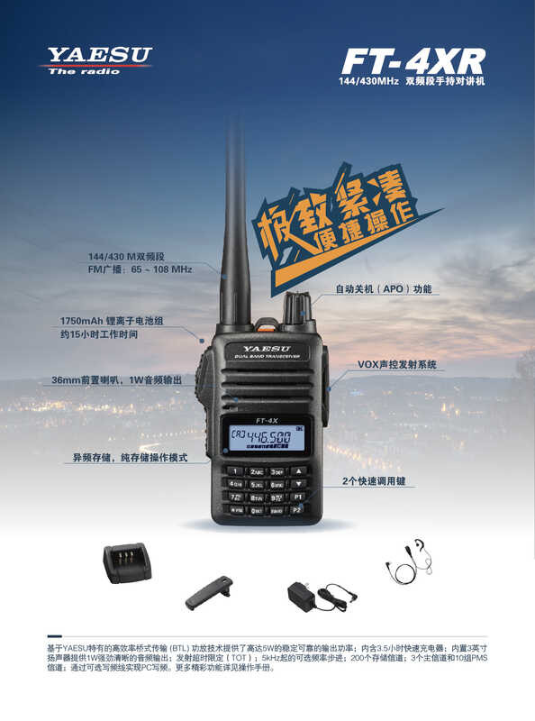 YAESU Yaesu FT-4XR Dual Stage Outdoor Car Self Driving Tour High Power ...
