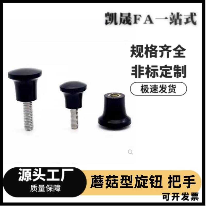 HAQ07 HAQ03-M5/M6/M8-D17/D21/D25/D33 Mushroom Head Handle Small Knob ...