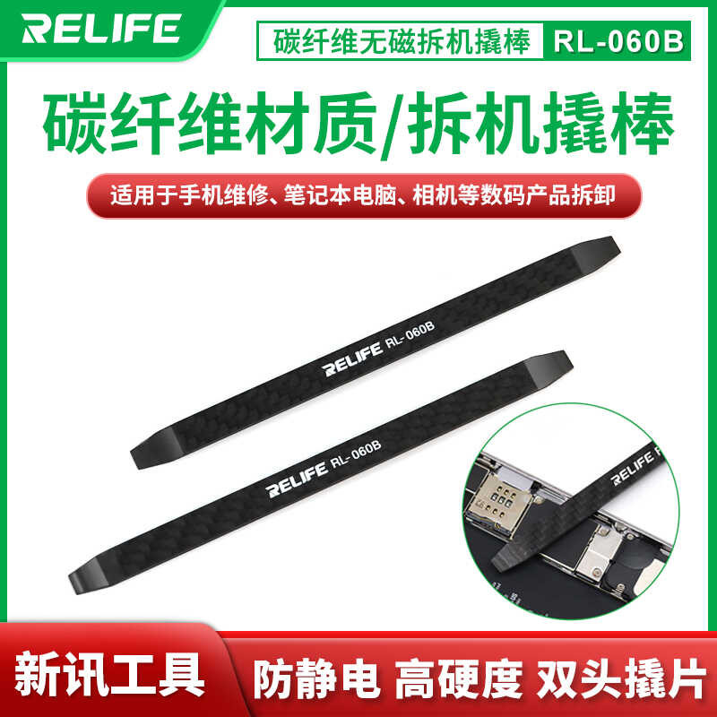 Bagong balita: RL-060B carbon fiber pry anti-static multi-purpose bar ...